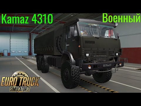 Euro Truck Simulator 2 Обзор мода (Kamaz 4310 Военный + свой прицеп)