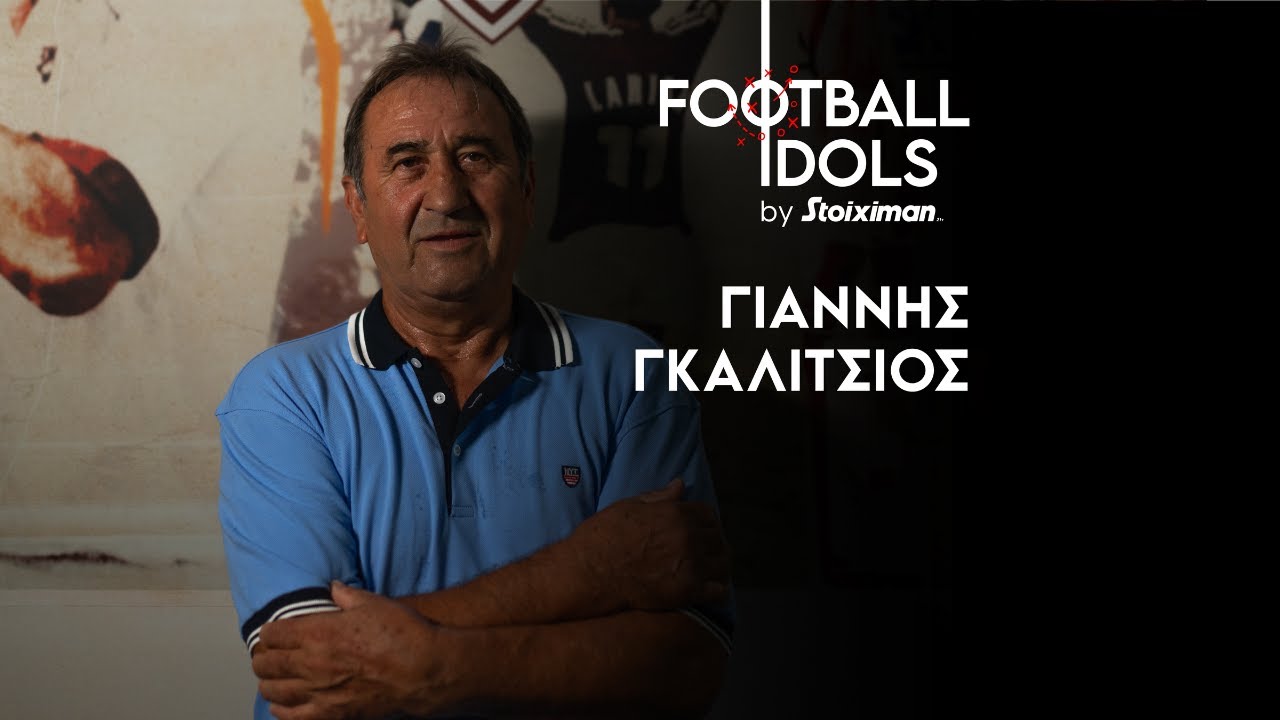 Γιάννης Γκαλίτσιος | Football Idols by Stoiximan | Ep. 24 - YouTube