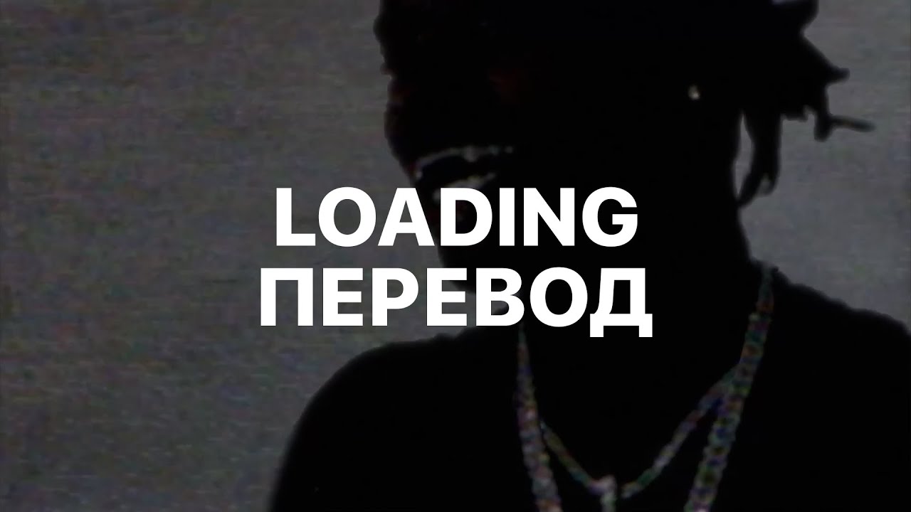 KEN CARSON — LOADING (ПЕРЕВОД) - YouTube