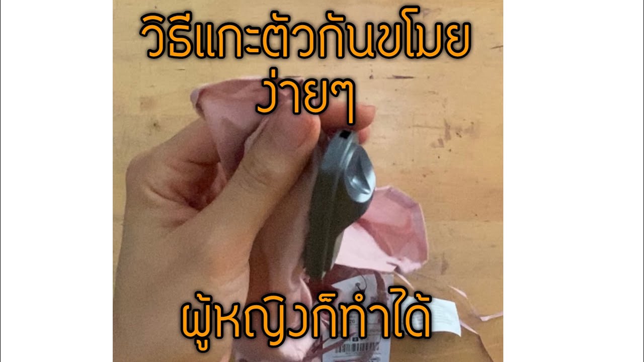 Simple Method To Remove Security Tag YouTube simple-method-to-remove-security-tag-youtube