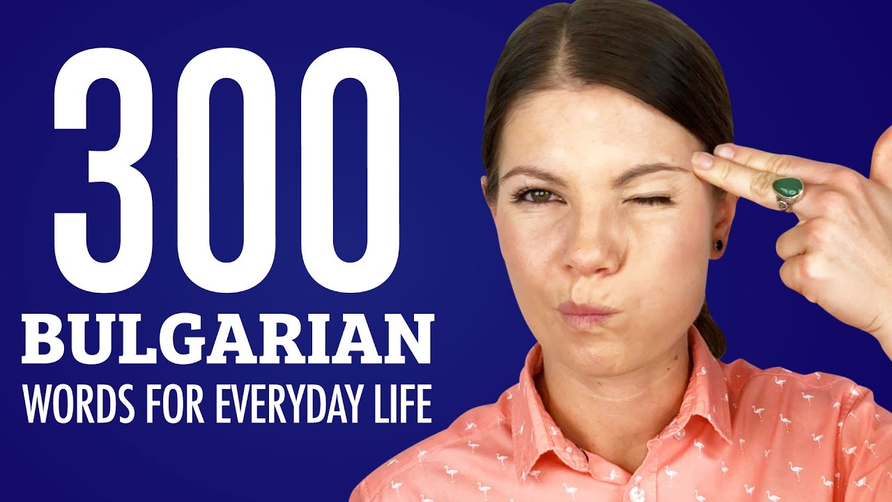 300 Bulgarian Words for Everyday Life - Basic Vocabulary #15 - YouTube
