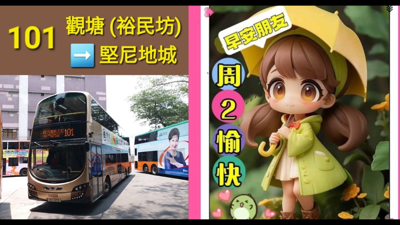 Hong Kong Bus KMB 九龍巴士 AVBWU700 @ 101 Volvo B9TL 觀塘(裕民坊) 堅尼地城 - YouTube