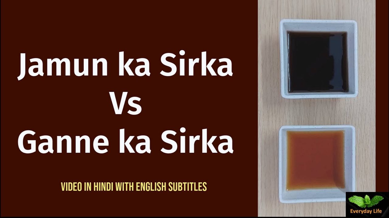 Jamun ka Sirka Vs Ganne Ka Sirka | Java Plum Vinegar Vs Sugarcane ...