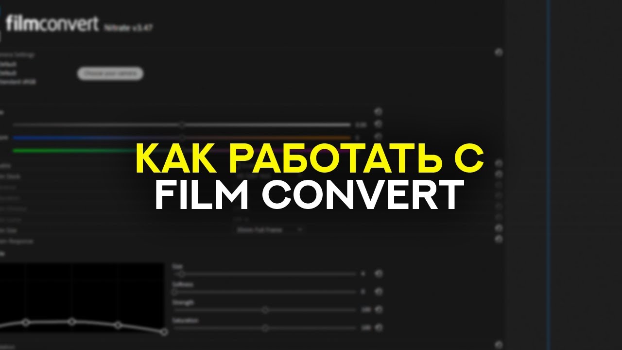 Как работать с Film Convert - YouTube