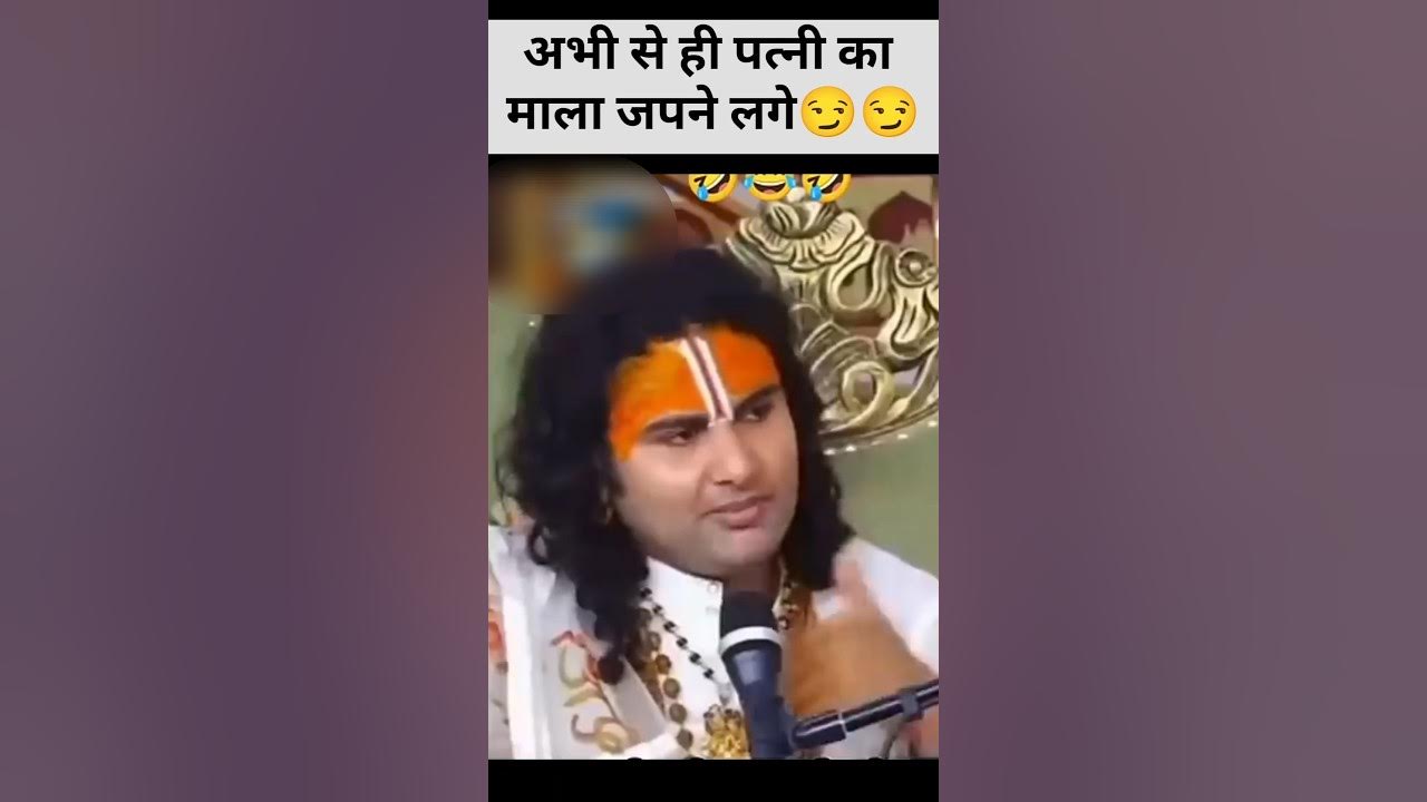 Aniruddhachary funny videos #aniruddhacharyaji #funny #shorts #short - YouTube