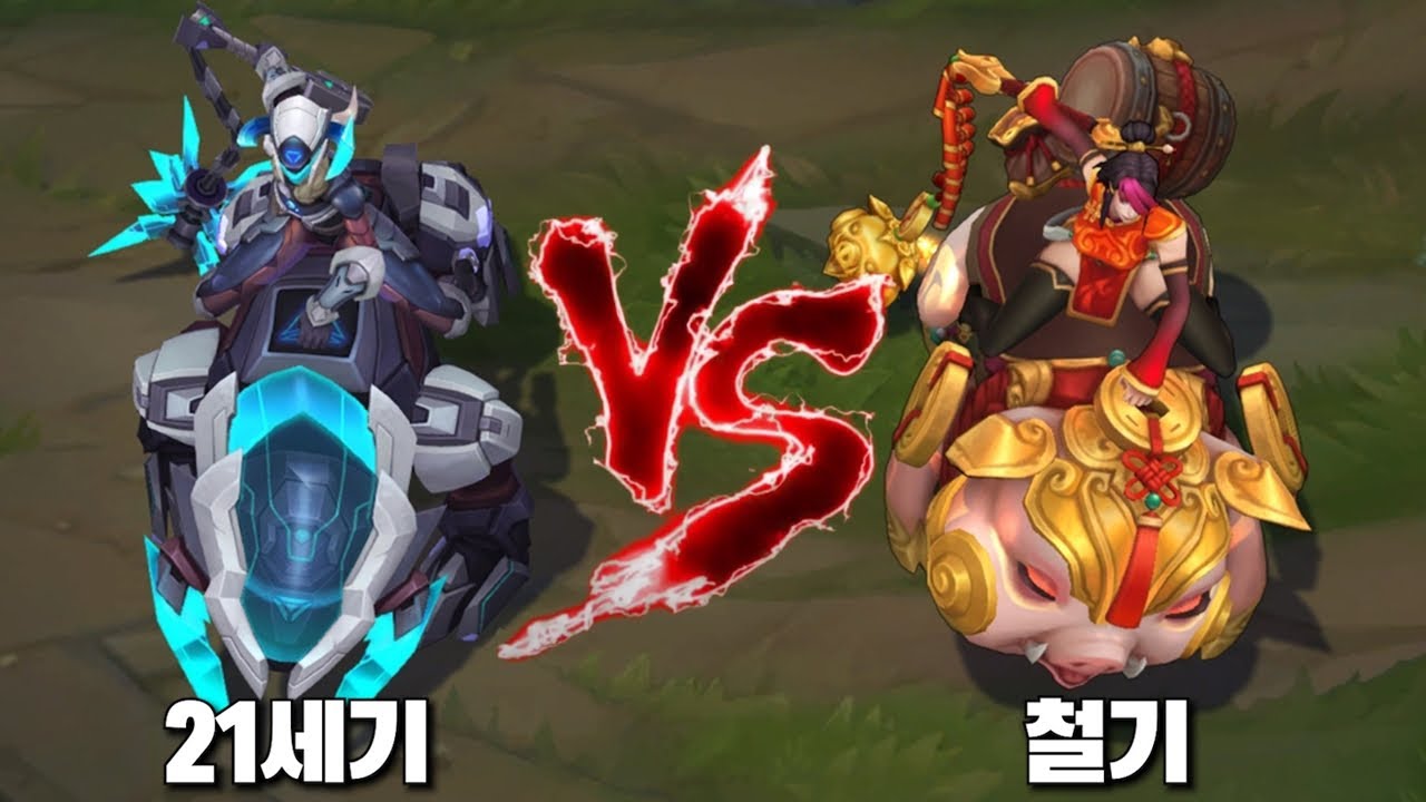 프로젝트 세주아니 VS 불꽃놀이 세주아니 롤 스킨 비교 [PROJECT Sejuani VS Firecracker Sejuani ...