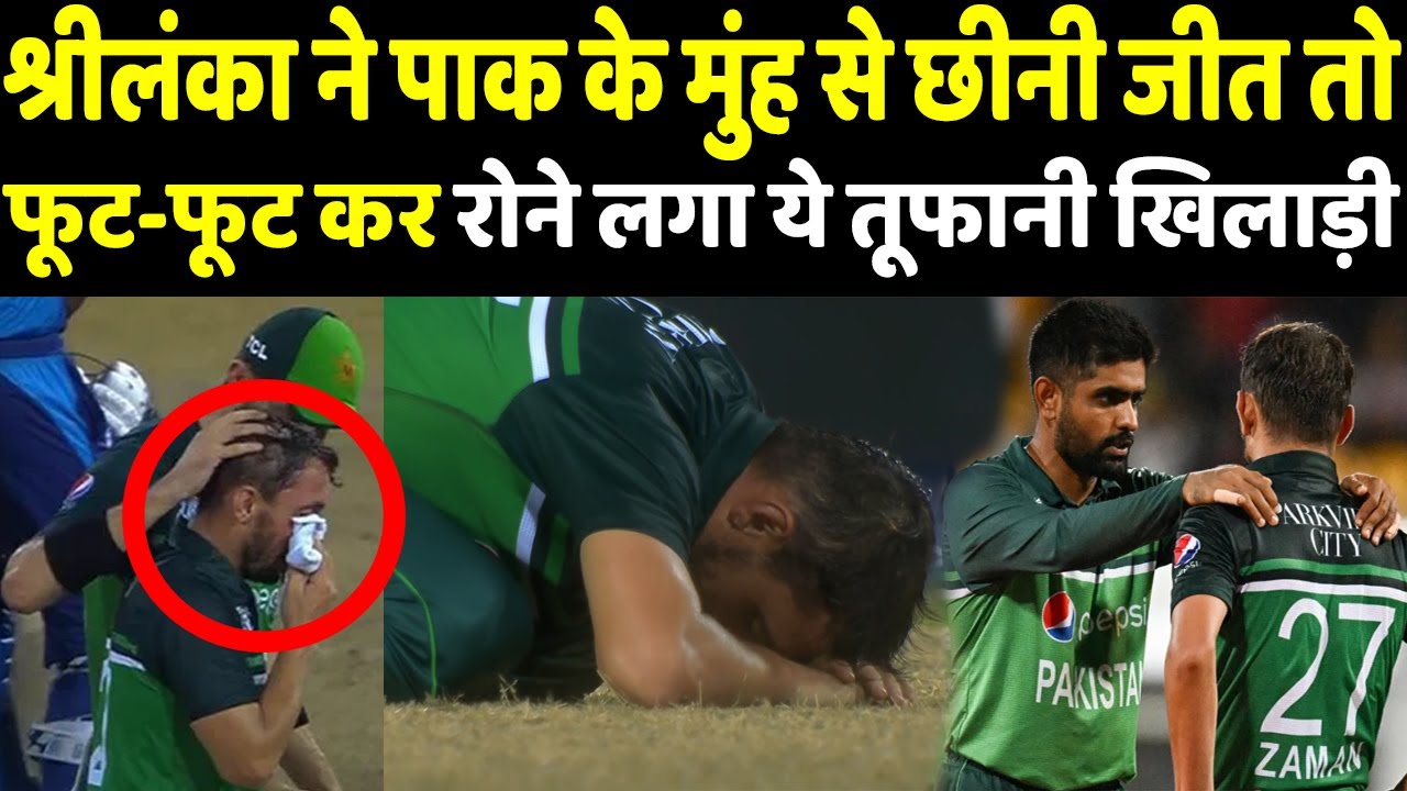 Srilanka beet Pakistan in Asia Cup, Pak players started crying bitterly ...