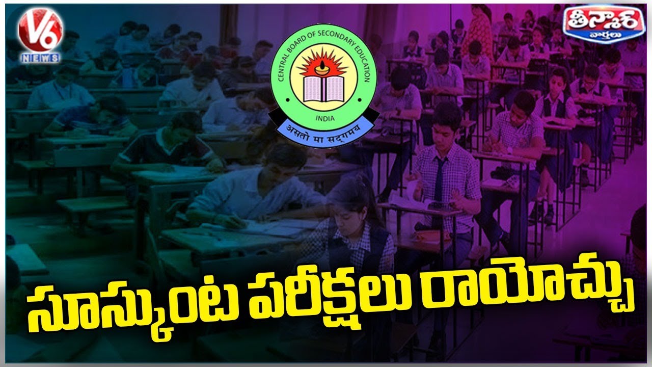 Union Government To Introduce Open Book System In CBSE Exams | V6 ...