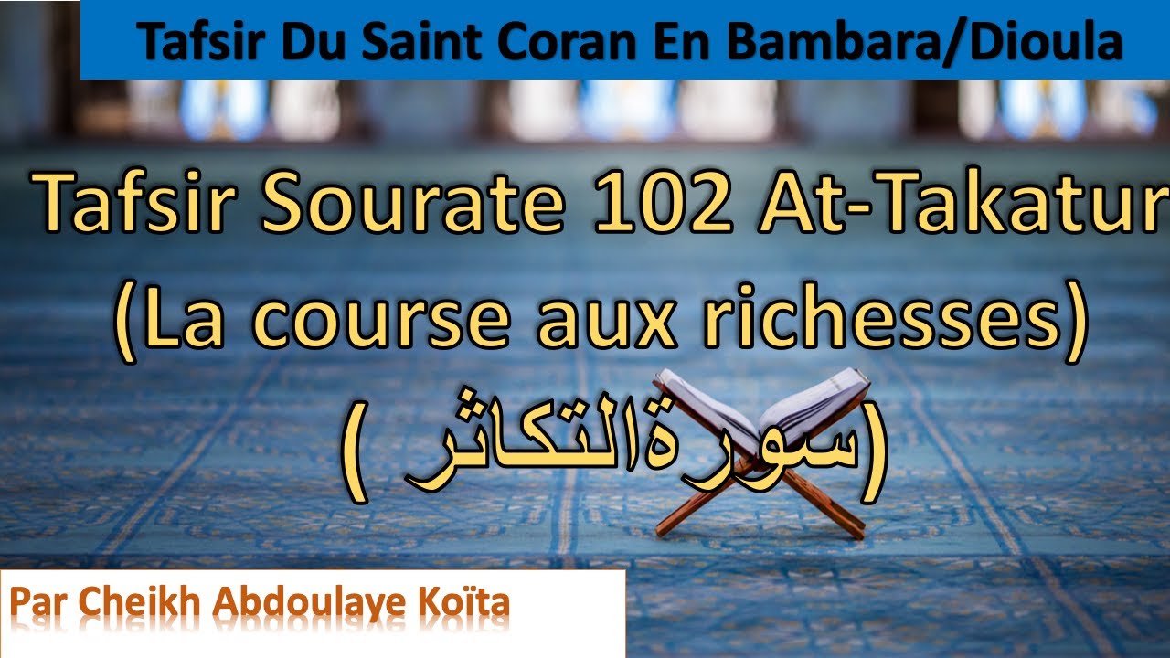 Tafsir Sourate 102 At-Takatur (La course aux richesses) (سورةالتكاثر ...