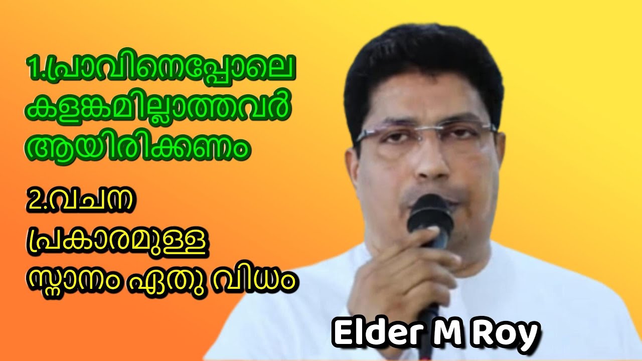 Elder Roy Kadampanad Convention Day-1 | പ്രാവിനെപ്പോലെ കളങ്കമില്ലാത്തവർ ആയിരിക്കണം - YouTube