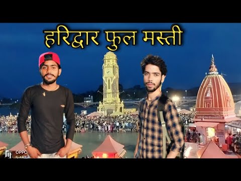 हरिद्वार फुल मस्ती // #haridwar #haridwar_masti #sumit_pandey_official ...