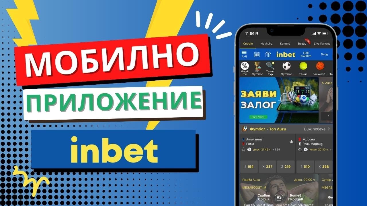 INBET Аpp 👑 Изтегляне на Инбет Приложение + Ревю mobile версия - YouTube