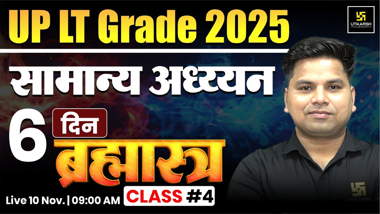 UP LT Grade 2025 | LT Grade GK / GS Class #4 🔥 | MCQs by Amit Sir - YouTube