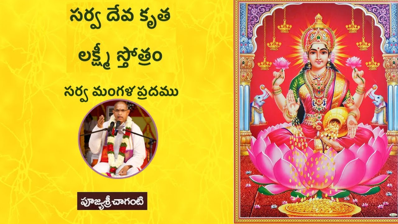 సర్వ దేవ కృత లక్ష్మీ స్తోత్రం - Sarva Deva Krutha Lakshmi Stotram By ...