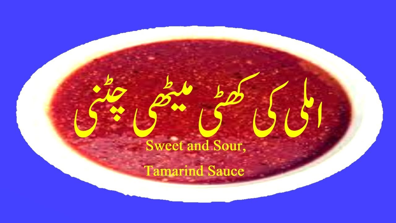 Imli Ki Chatni | Imli Ki Khatti Mithi Chatni Recipe | Tamarind Chutney ...