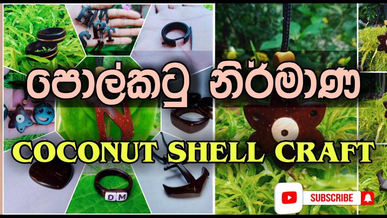 Coconut shell | Polkatu nirmana | ඉවතලන පොල් කටු වලින් ලස්සන නිර්මාණ ...