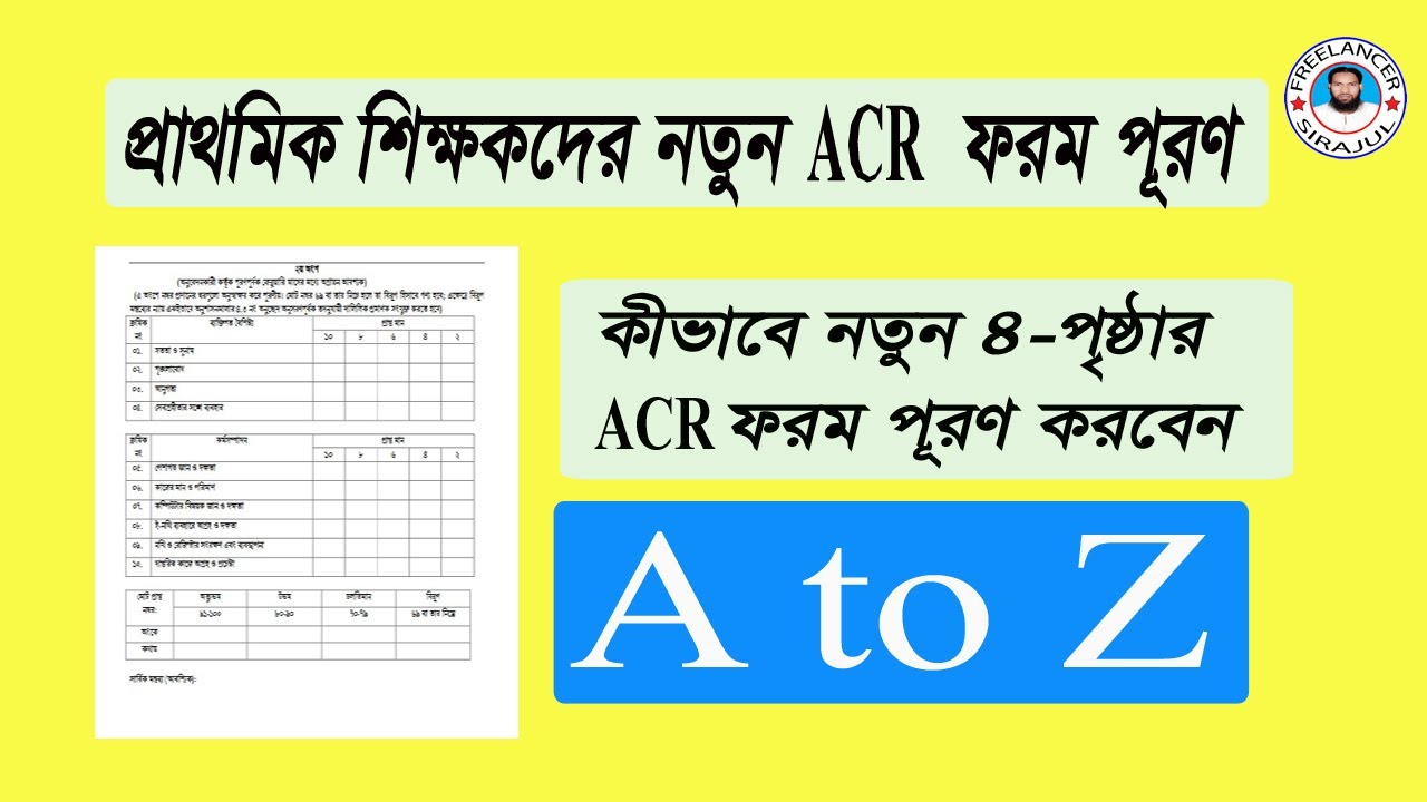 How to fill Up ACR form, New ACR form, 4-page new ACR form , কিভাবে নতুন ACR ফর্ম ফিলাপ করবেন ...