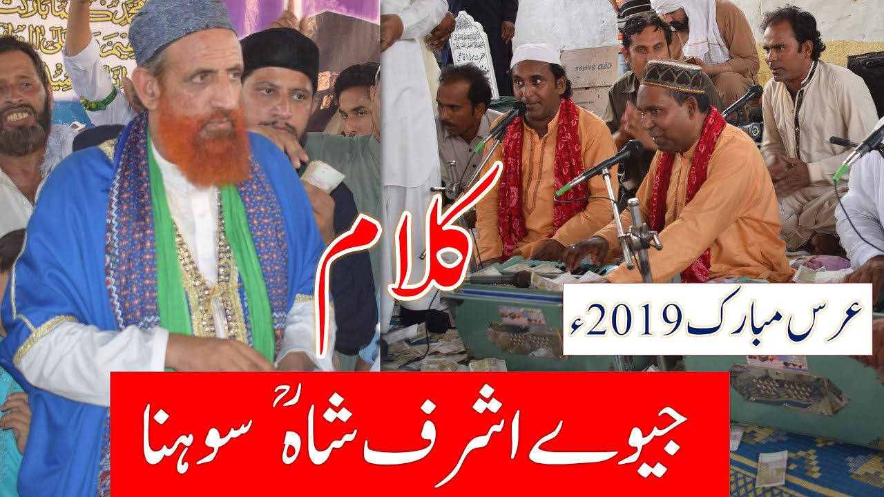 Jevay Ashraf Shah Sohna Famous Qawali of Zulfiqar Sabri Qawal |Tumair ...