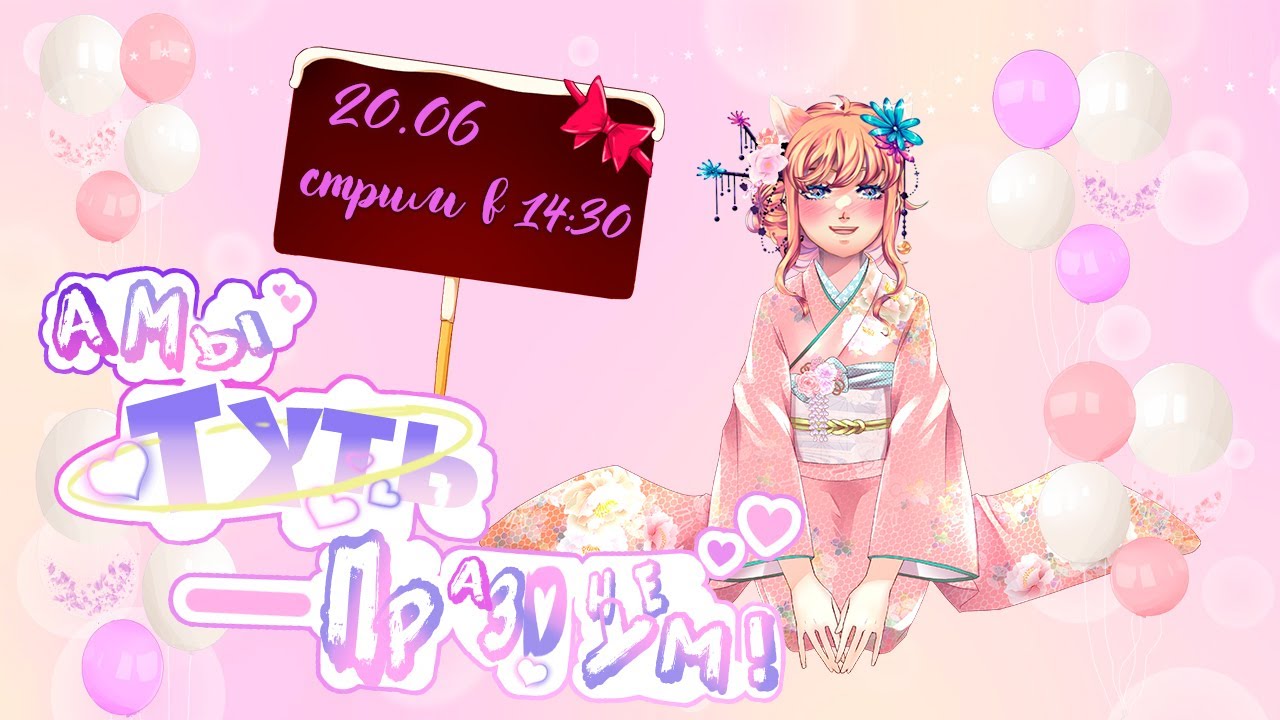 Лёлик Тайм. Кутёж, веселье, праздник к нам приходит! Праздничный стрим ...