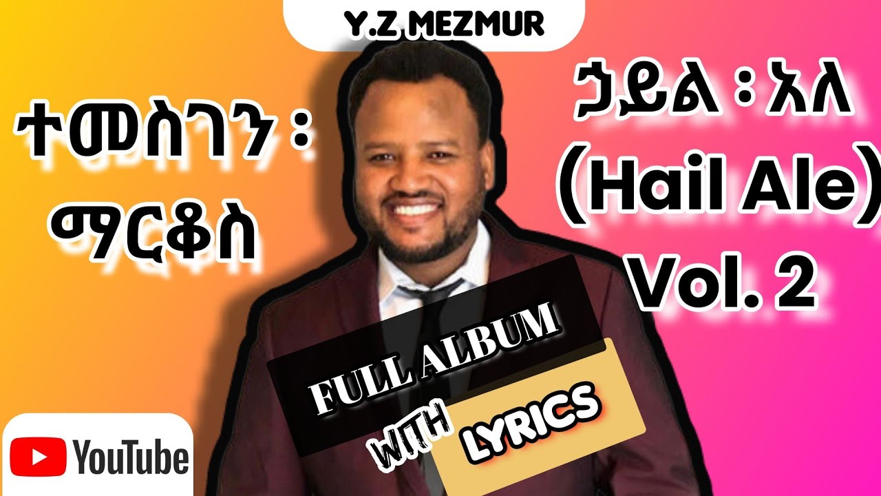 ተመስገን ፡ ማርቆስ (Temesgen Markos) ኃይል ፡ አለ (Hail Ale Full Album Lyrics ...
