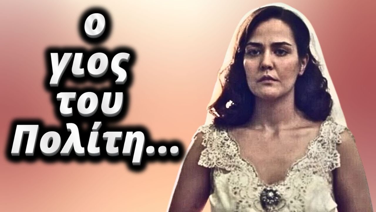 Ψυχοκόρες - Ο φόνος του Βελλή η σωτηρία στην Τρούμπα ο γιος του Πολίτη ...
