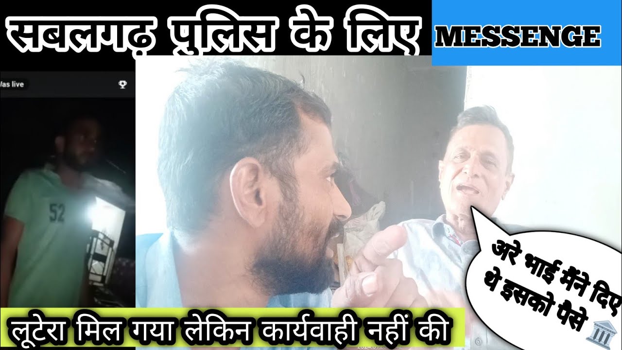 थाना सबलगढ़ मध्य प्रदेश के लिए मैसेज || Sapan Singh Full Exposer Video | #sabalgarh - YouTube