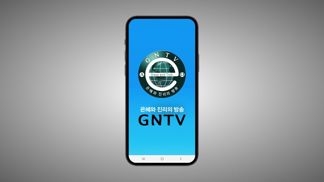 GNTV 뉴스 - 2022년 GNTV 앱 설치와 사용법 - YouTube