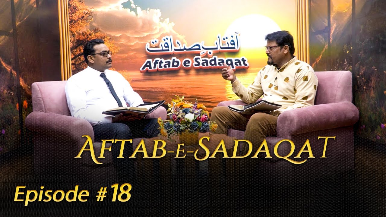 Aftab e Sadaqat with Pastor Ijaz Yousaf | Episode 18 | 2023 - YouTube
