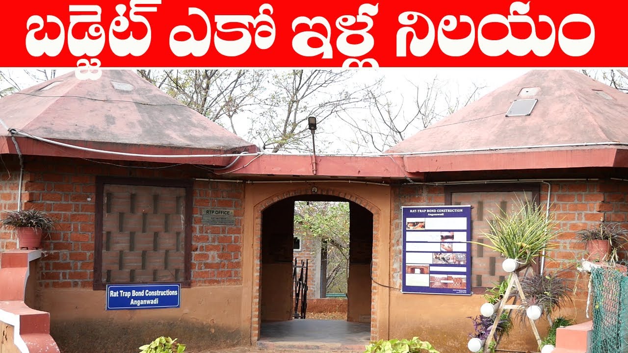 Eco Friendly Houses| NIRD RTP Model Low cost budget eco houses| ఎన్ఐఆర్ ...