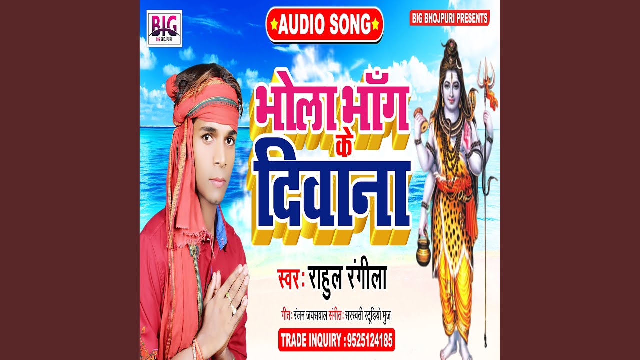 Bhola Bhang Ke Deewana (Bhojpuri) - YouTube