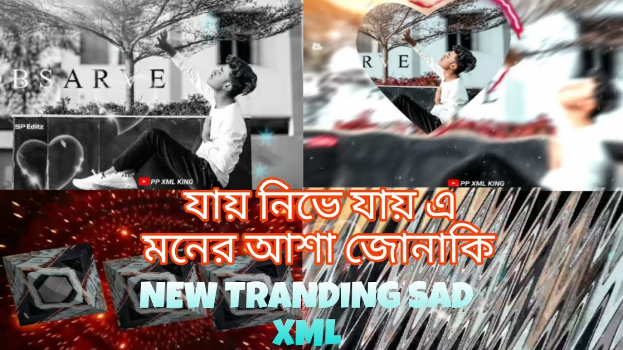 যায় নিভে যায় এ মনের আশা জোনাকি//NEW TRANDING SAD XML//PP XML KING 👑 - YouTube