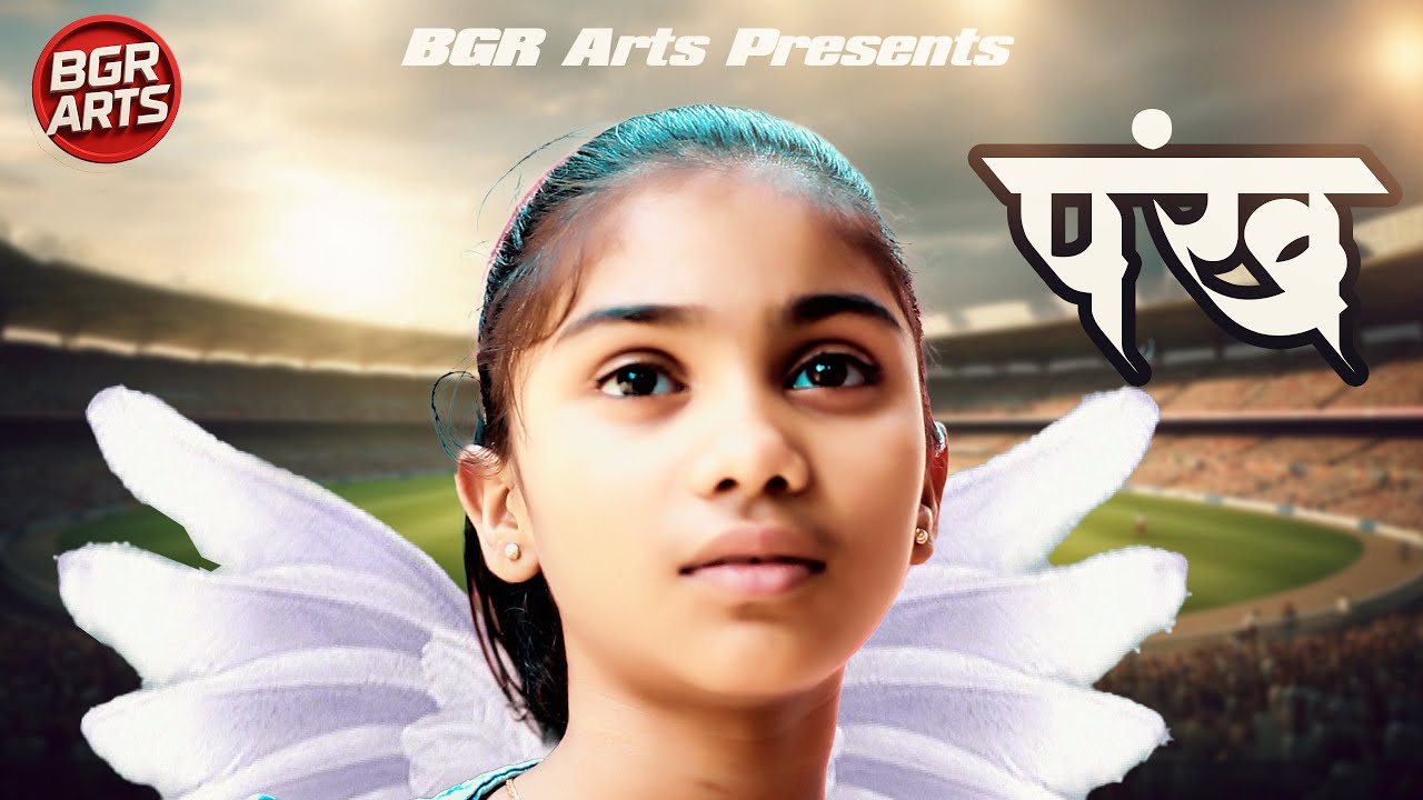 Pankh - New Hindi Short Film || B Ganesh Rao || Angel Anushka || Prem ...