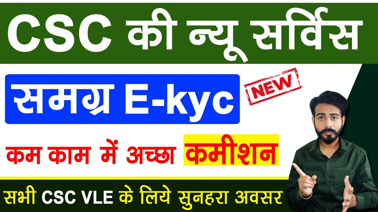 CSC Se Samagra E-kyc Kaise Kare | Samagra ID Aadhar Ekyc Kaise Kare CSC ...