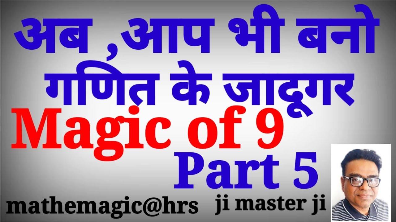 Magic of 9 /9का जादू part-5 - YouTube