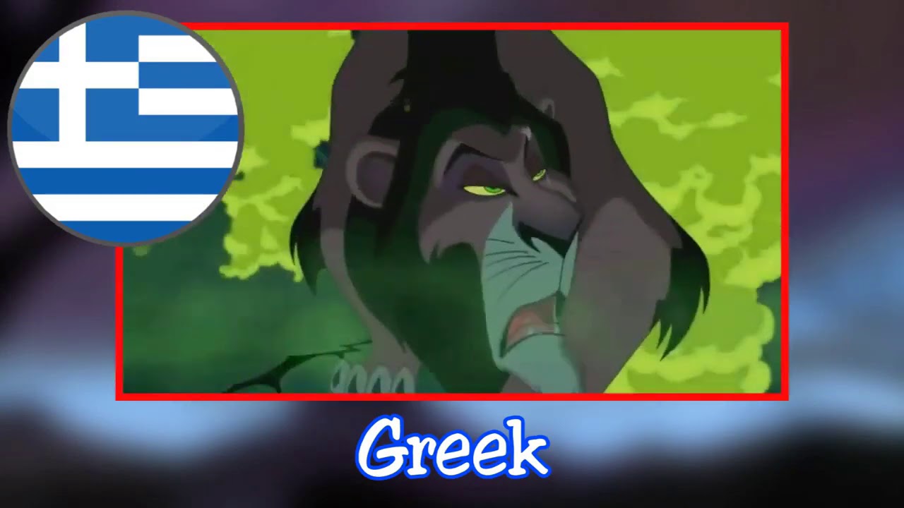 The Lion King - Be Prepared (Greek) Nightcore Version - YouTube