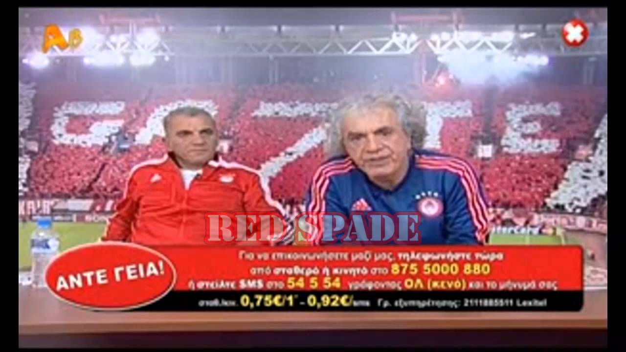 ΤΟ ΠΡΩΤΟ "ΑΝΤΕ ΓΕΙΑ" ΤΗΣ ΣΕΖΟΝ 2015/16! - YouTube