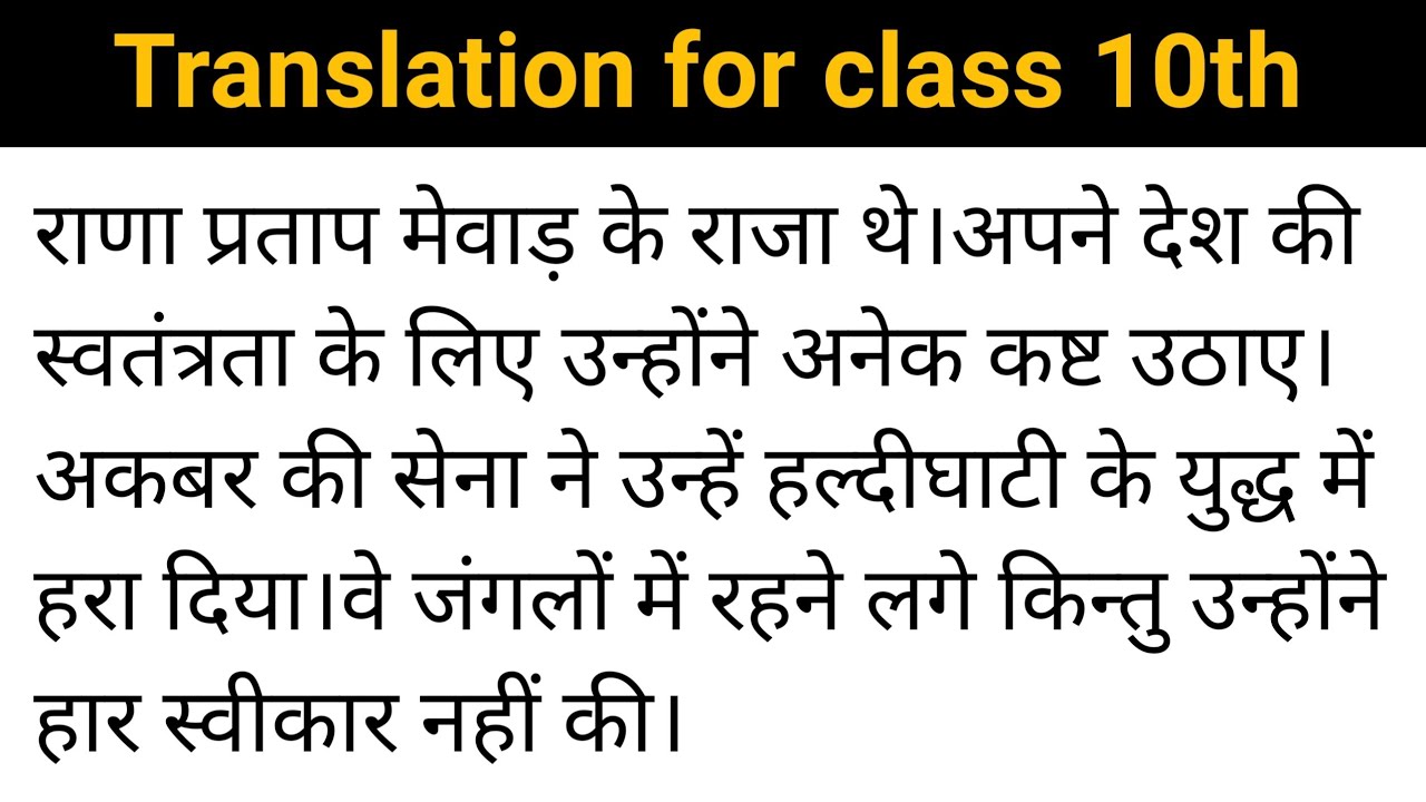 राणा प्रताप मेवाड़ के राजा थे। Translate into English. Translation for ...