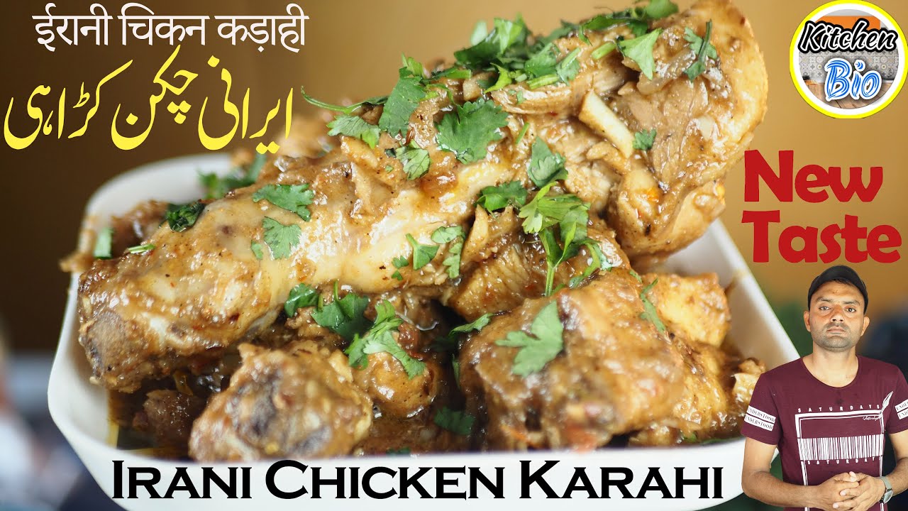 Irani Chicken Karahi | New Chicken Karahi Recipe | 2024 chicken Recipe ...