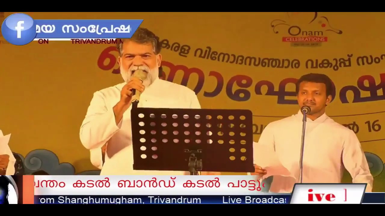 #tvm_fathers #Elay_Keechan #kadal_pattu #onam2k19 - YouTube