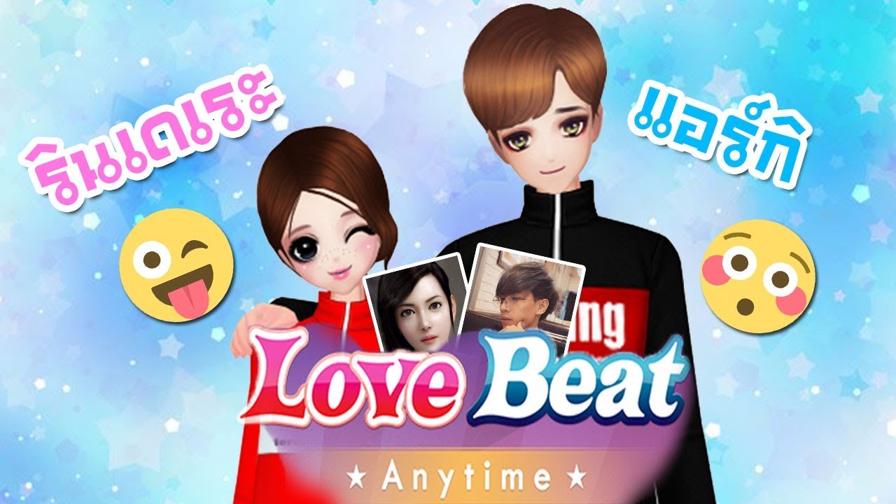 ท้าแอร์กิให้มาแข่งเต้น ปิ้วๆ เกมเต้นเกาหลี EP.2 ♥ | Love Beat: Anytime ...