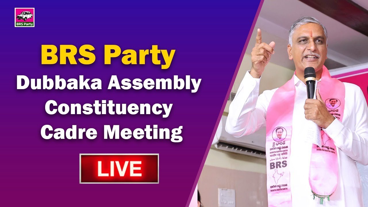 Live: Former Minister, MLA Harish Rao | BRS Party Dubbaka Assembly ...