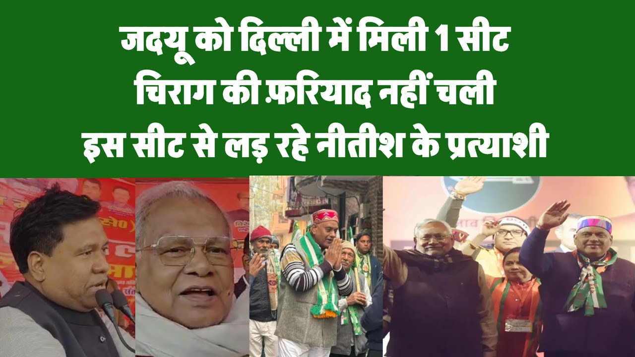 बिहार के IAS अधिकारी के ससुर Shailendra Kumar को JDU ने बुराड़ी से टिकट ...
