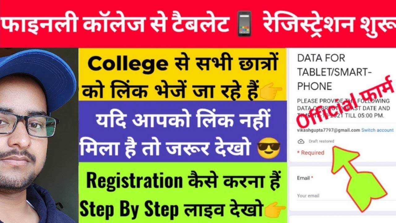 Up free tablet online Registration Start ll Up Tablet Yojana online ...