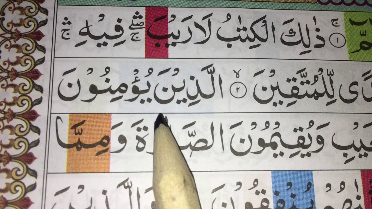 Ep 02 Easy Way To Memorise Qur an Surah Baqara Verses 01 05 Ep 02 Easy Way To Memorise Qur an Surah Baqara Verses 01 05