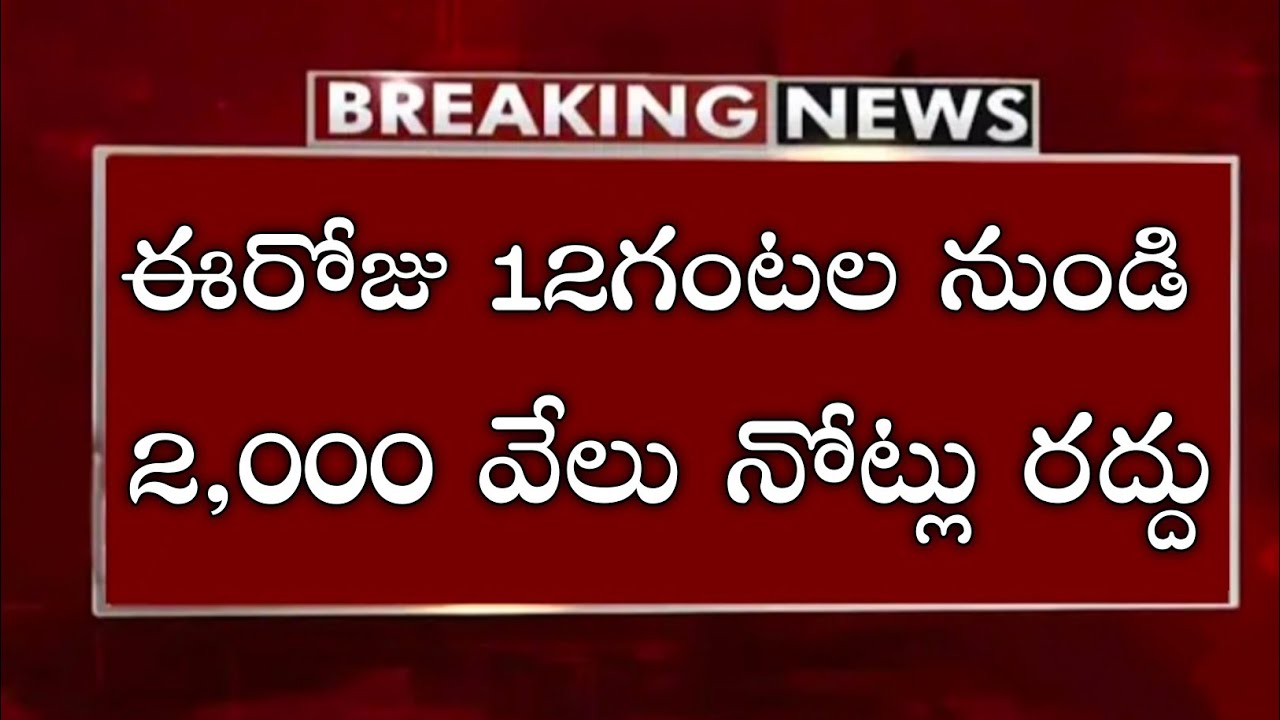 2,000 rupees ban on central today|2000 banned|demonization|RBI @MAHESH ...