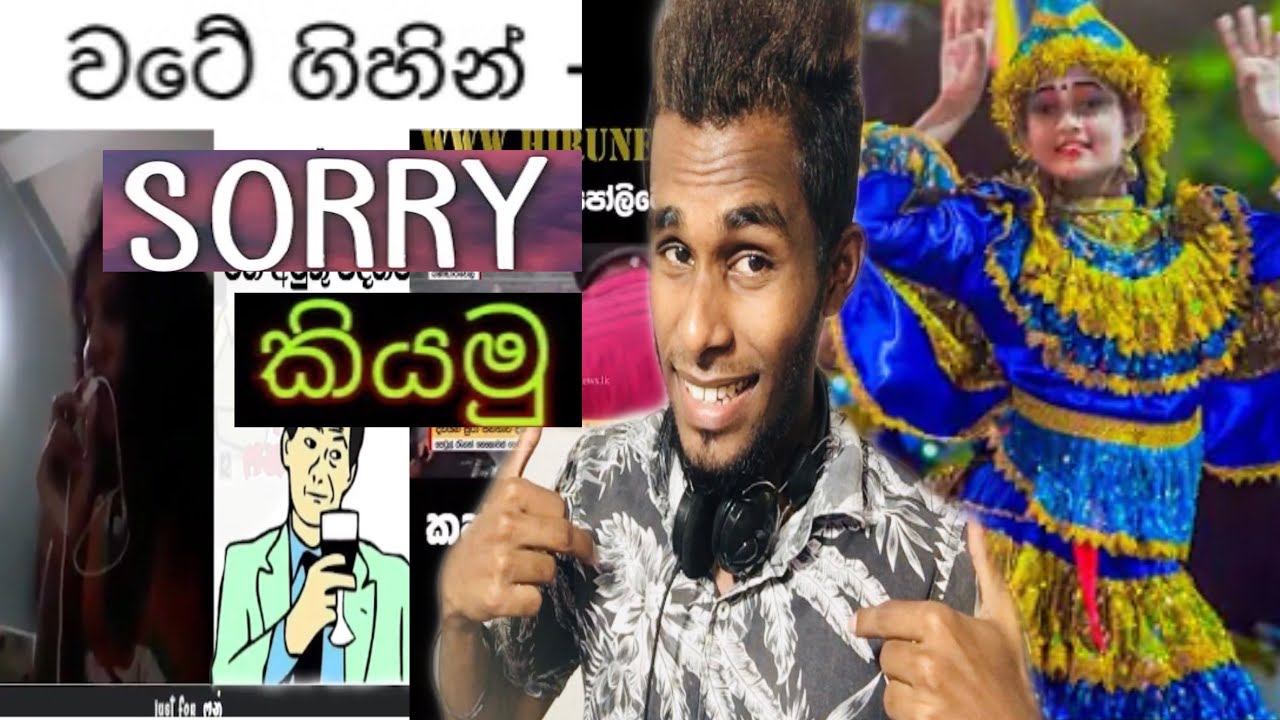 meme review | meme athal sinhala | sinhala meme review | sri lankan ...