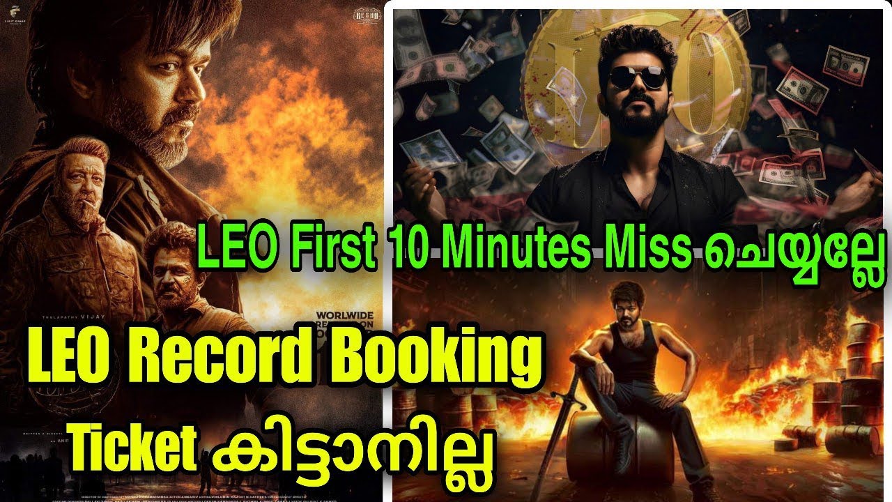 OMG😱:LEO Record ticket Booking കിട്ടാനില്ല /LEO ഫസ്റ്റ് 10 mints miss ...