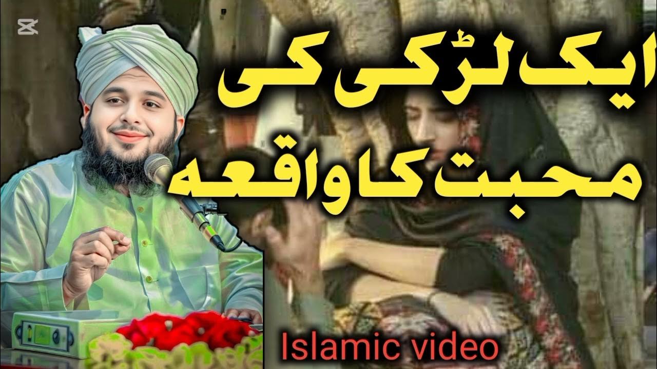 Ek Larki ki Muhabbat ka Waqia!Peer Ajmal Raza Qadri Bayan!Islamic video - YouTube