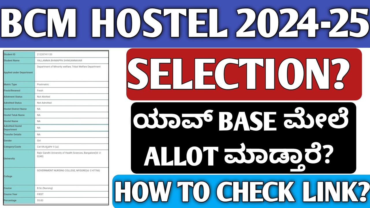 BCM HOSTEL SELECTION LIST 2024-25|BCM HOSTEL RESULT 2024-25|HOW TO ...