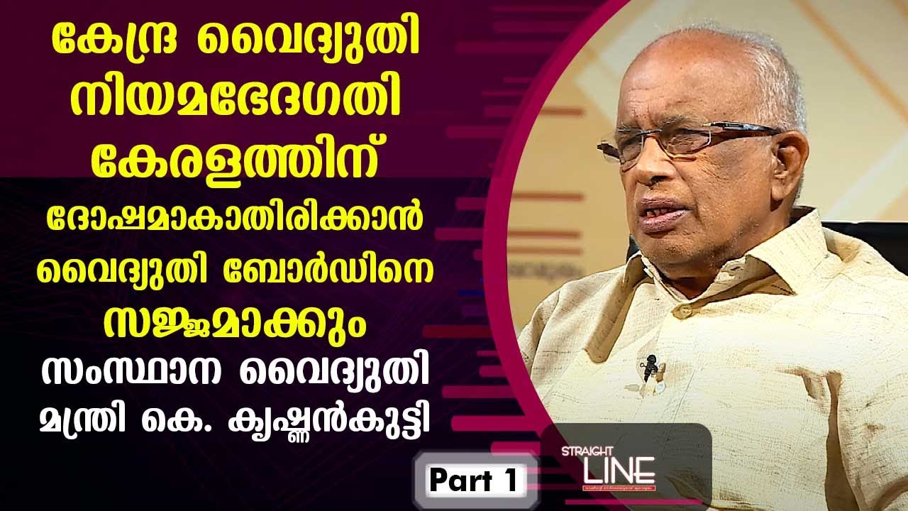 Exclusive Interview with Minister K Krishnankutty | Straight Line EP ...